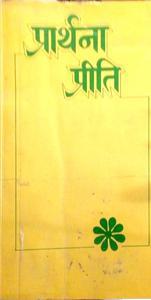Buy Prarthana Priti online at a reduced price on MyPustak