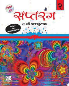 Buy Saptarang - 1 marathi pathyapustak Written by Dr Manjusha Sanjay ...